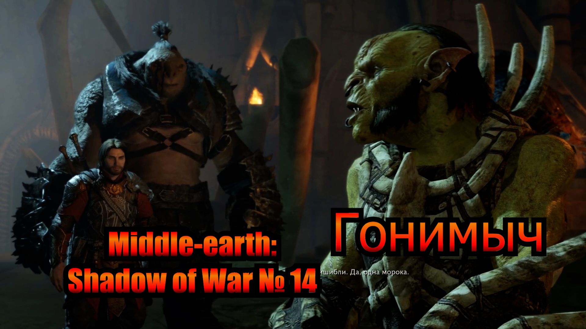 ЗАХВАТ ЗАМКА ﹥ 14 Серия﹥ Middle-earth: Shadow of War