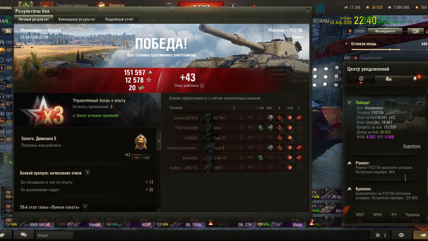 20260402_Натиск =Золото= FV215b, Малиновка, 7838 урон, 3 фраг