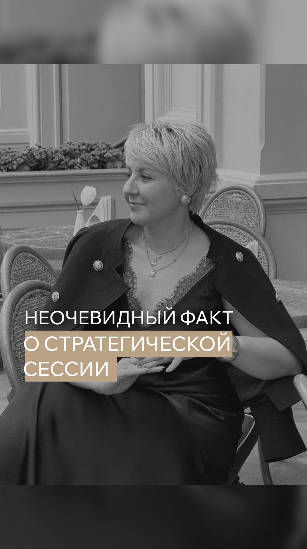 Стратегическая сессия не спасет бизнес ❌