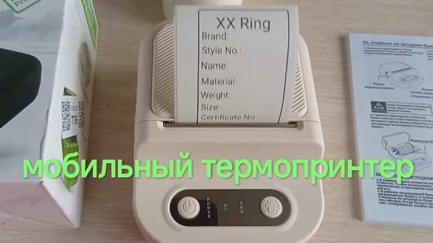 МОБИЛЬНЫЙ ТЕРМОПРИНТЕР  Bluetooth