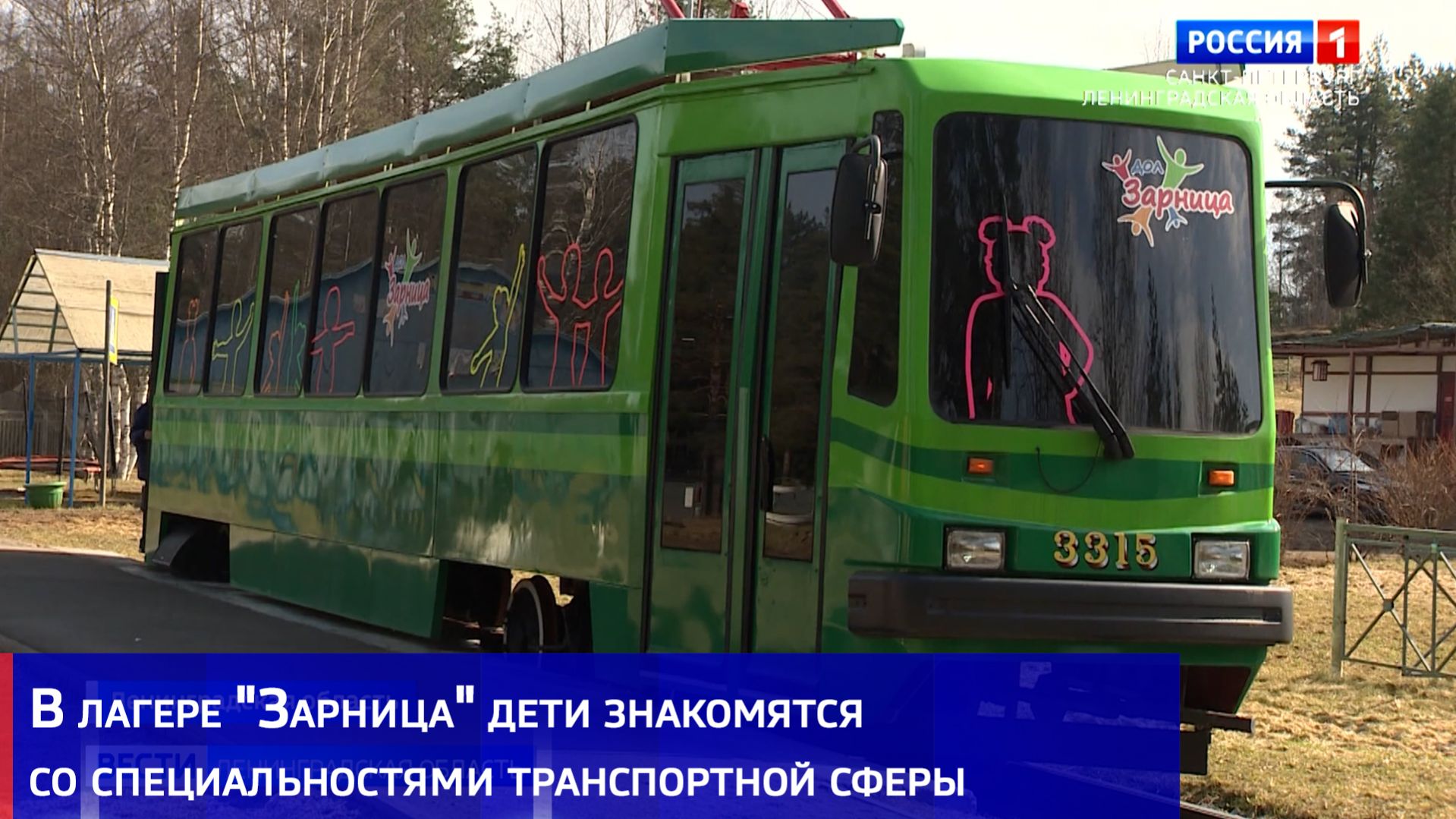 В лагере "Зарница" дети знакомятся со специальностями транспортной сферы