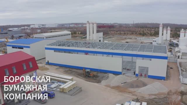 Боровская Бумажная Компания