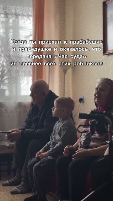 Час суда для внука