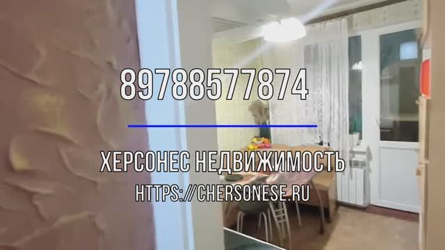 #Продажа двухкомнатной #квартиры 46,6 кв.м., 1/12 этаж ул. Павла Корчагина #севастополь