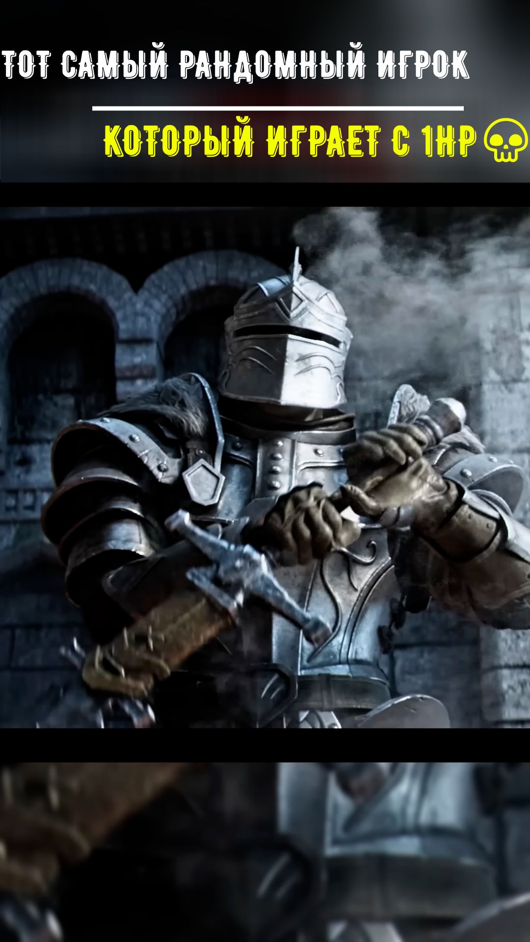 ТОТ САМЫЙ СЛУЧАЙНЫЙ ИГРОК, КОТОРЫЙ ИГРАЕТ С 1HP💀