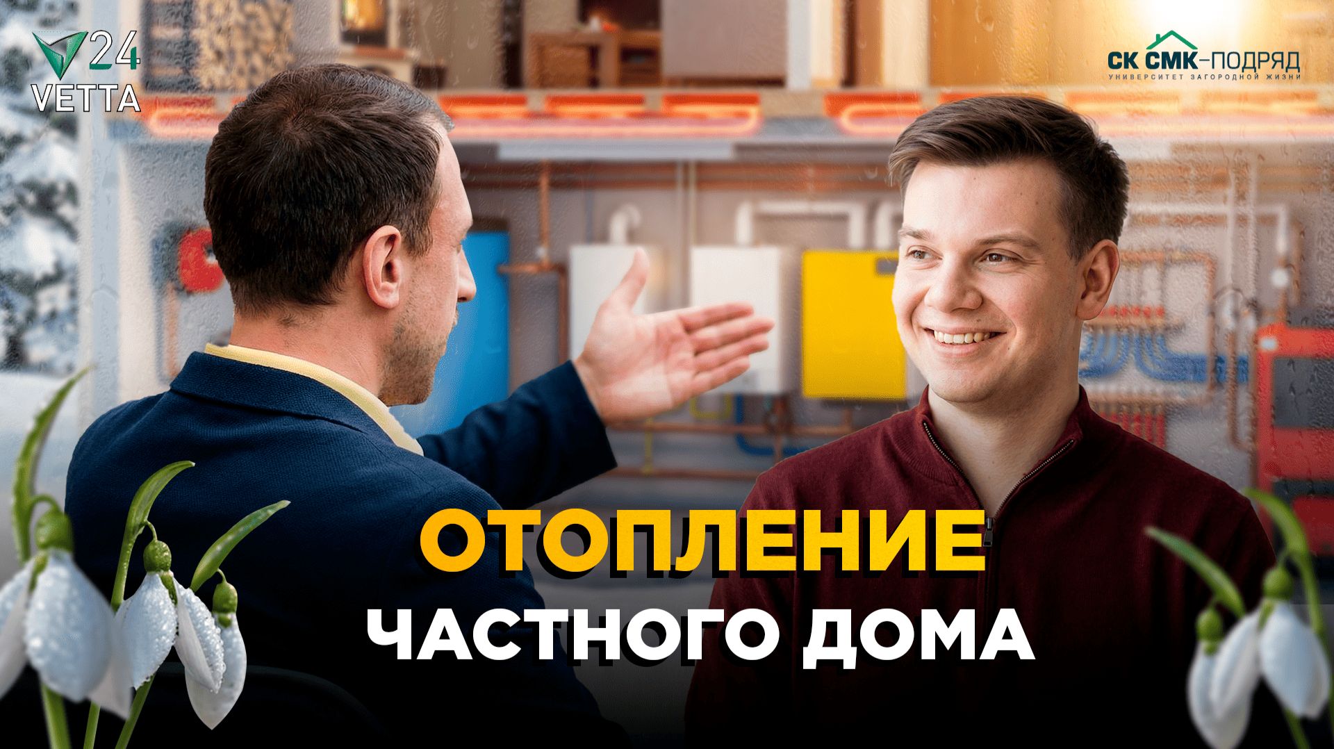 Как организовать в загородном доме систему отопления.