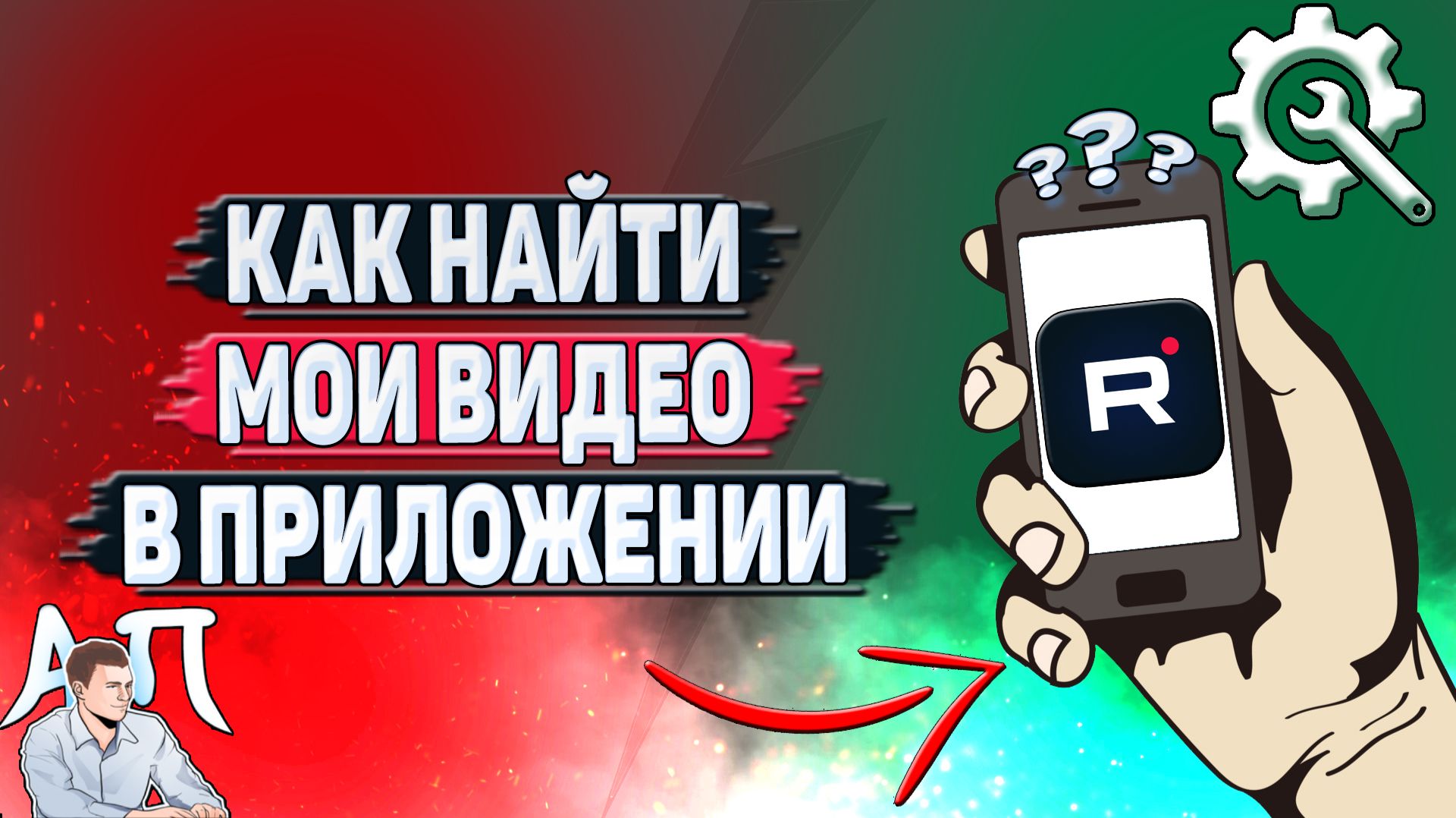 Как найти мои видео в приложении Рутуб