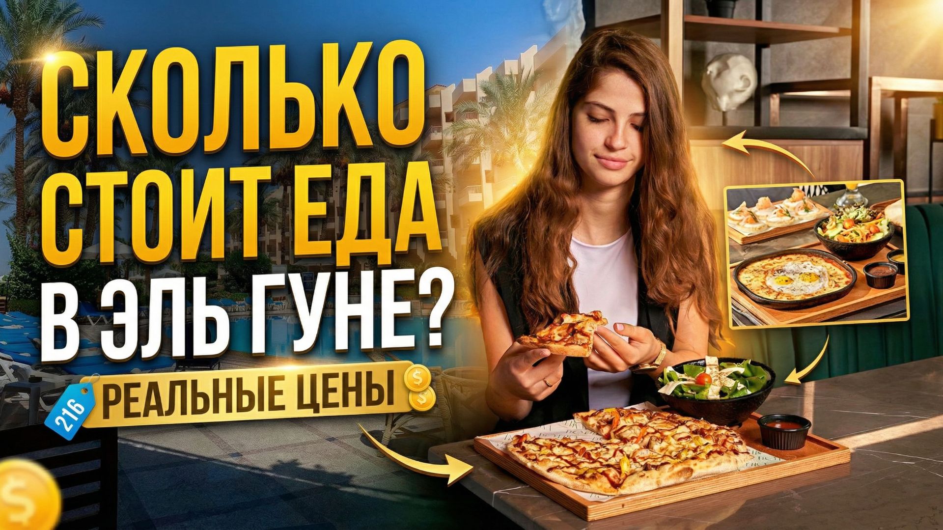 Меню ресторан Эль Гуна