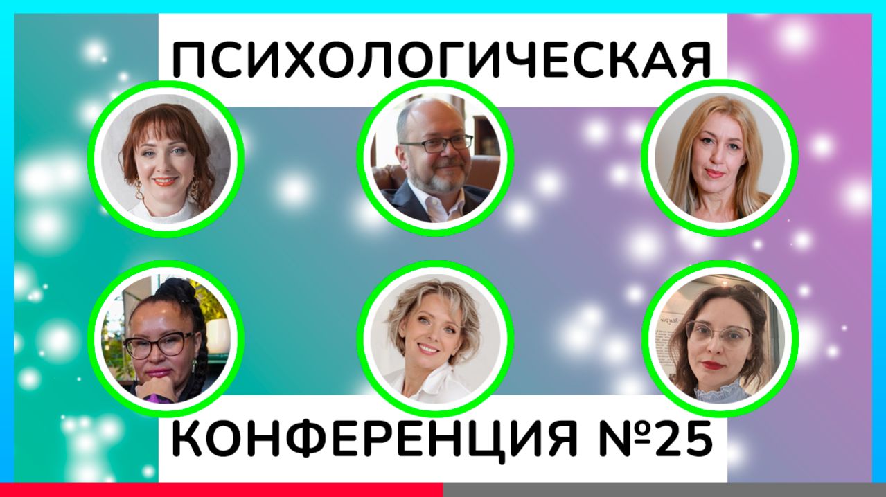Детство Эмоции Реакции Психика Внутренний ребёнок Выгорание Подавленные чувства и Психосоматика