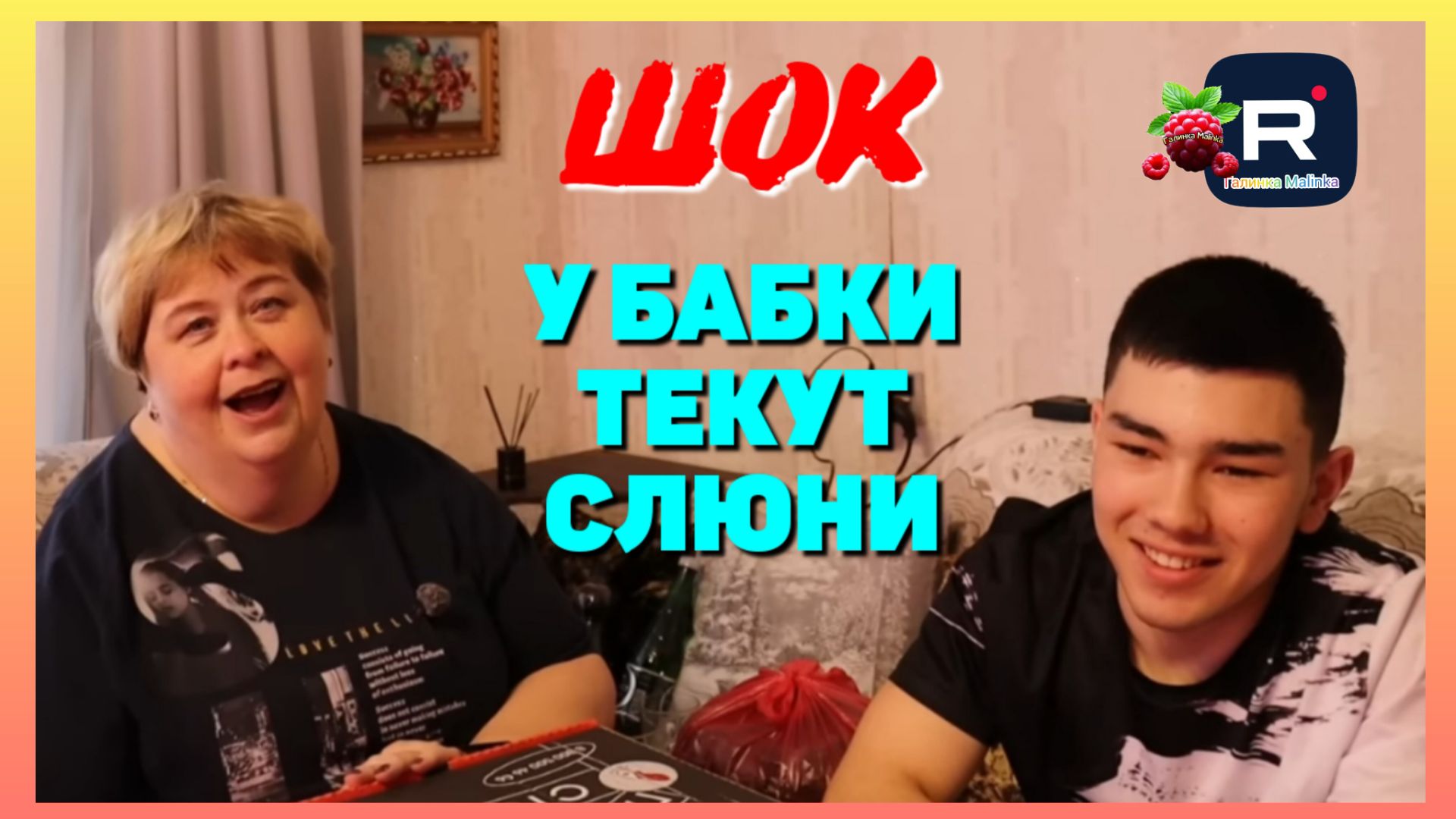 Ольга Уралочка live _Шок _У бабки текут слюни _Обзор _Уралочка обзоры на блогеров