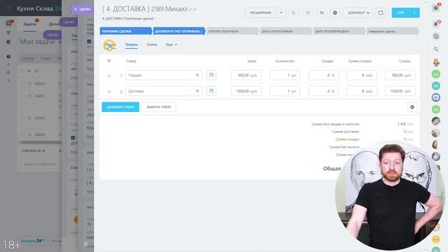 Шаг 7. Исполнение обязательств, контроль работы в Битрикс24.CRM