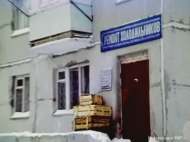 1987 год. Нефтеюганск. Ремонт холодильников