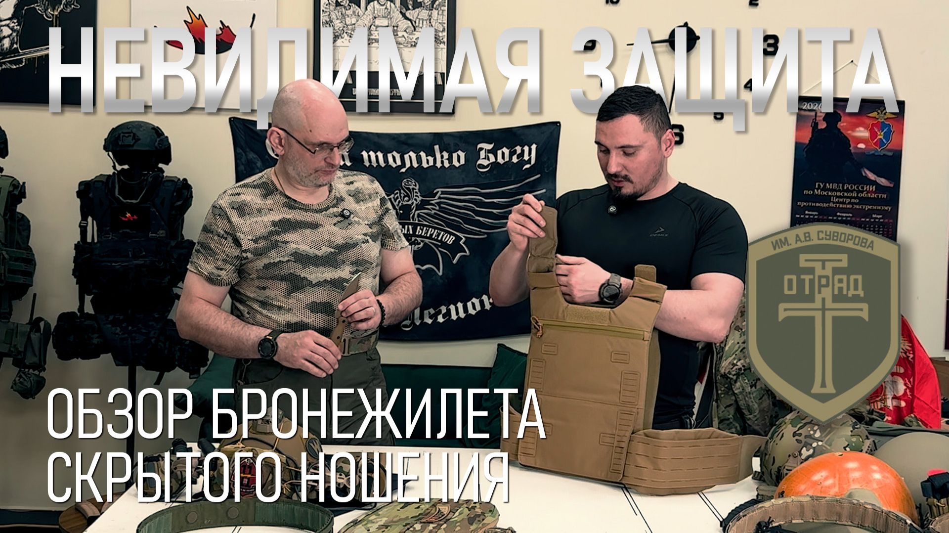 Невидимая защита. Обзор бронежилета скрытого ношения