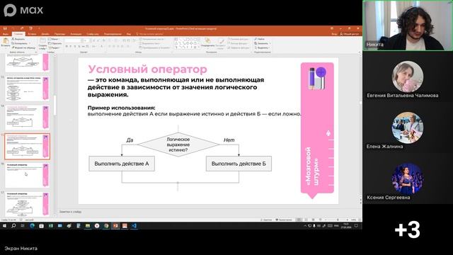 Мастер-класс для педагогов "Программирование на Python. Строки и условия"