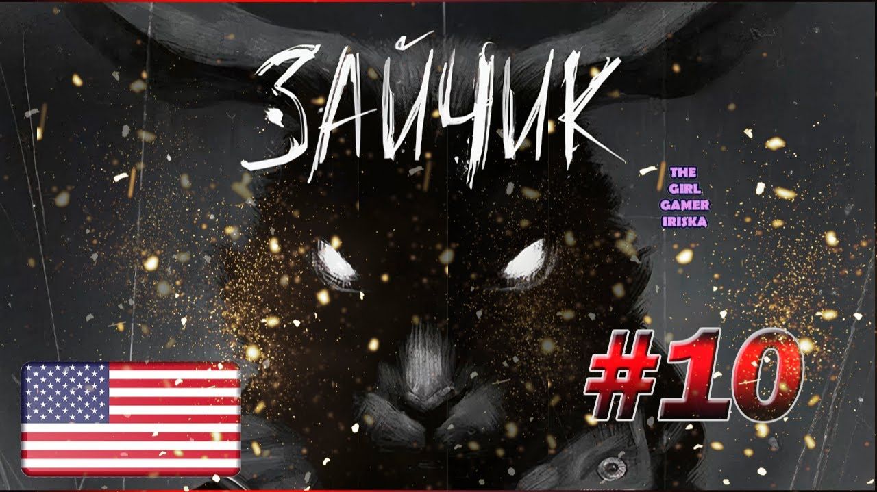 ХОРРОР ИСТОРИЯ Tiny Bunny (Зайчик) (англ. версия)✯ПОЛИНА