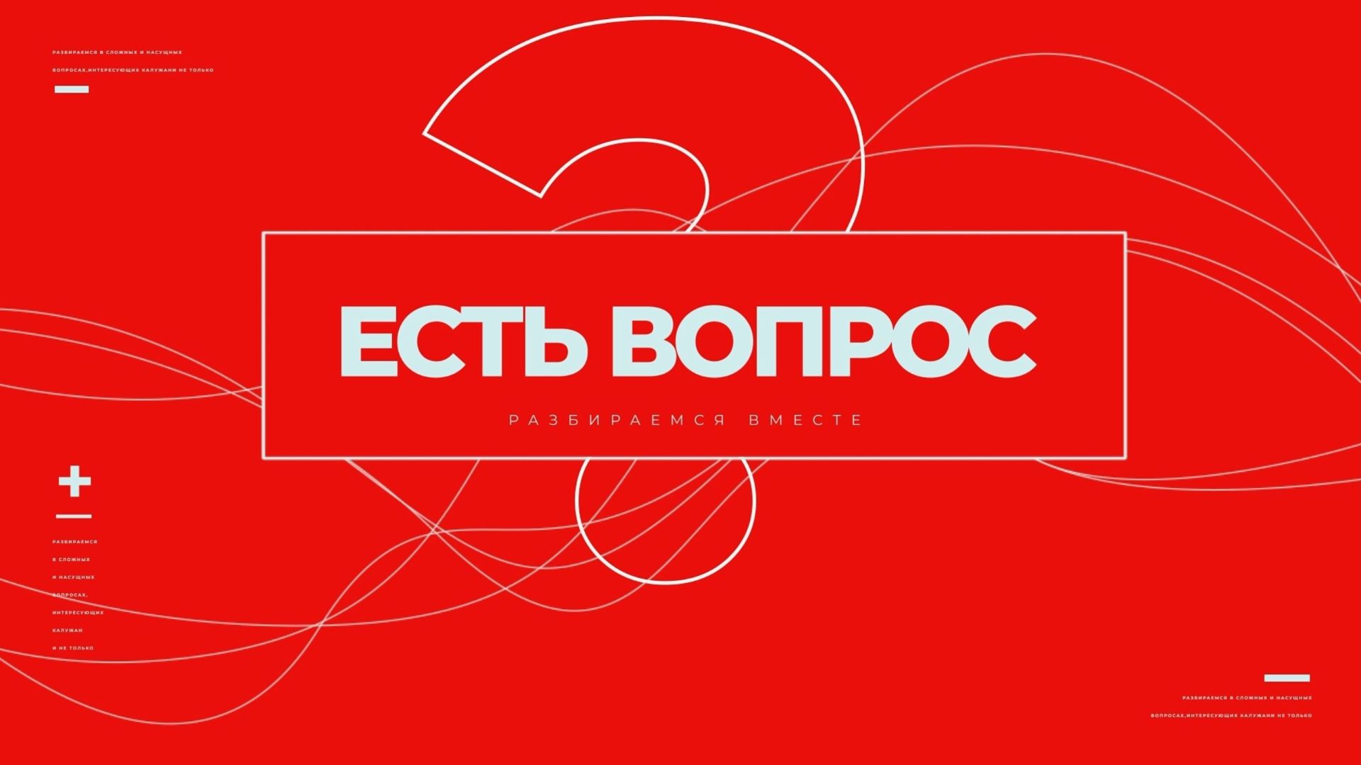 Все лгут? | ЕСТЬ ВОПРОС!
