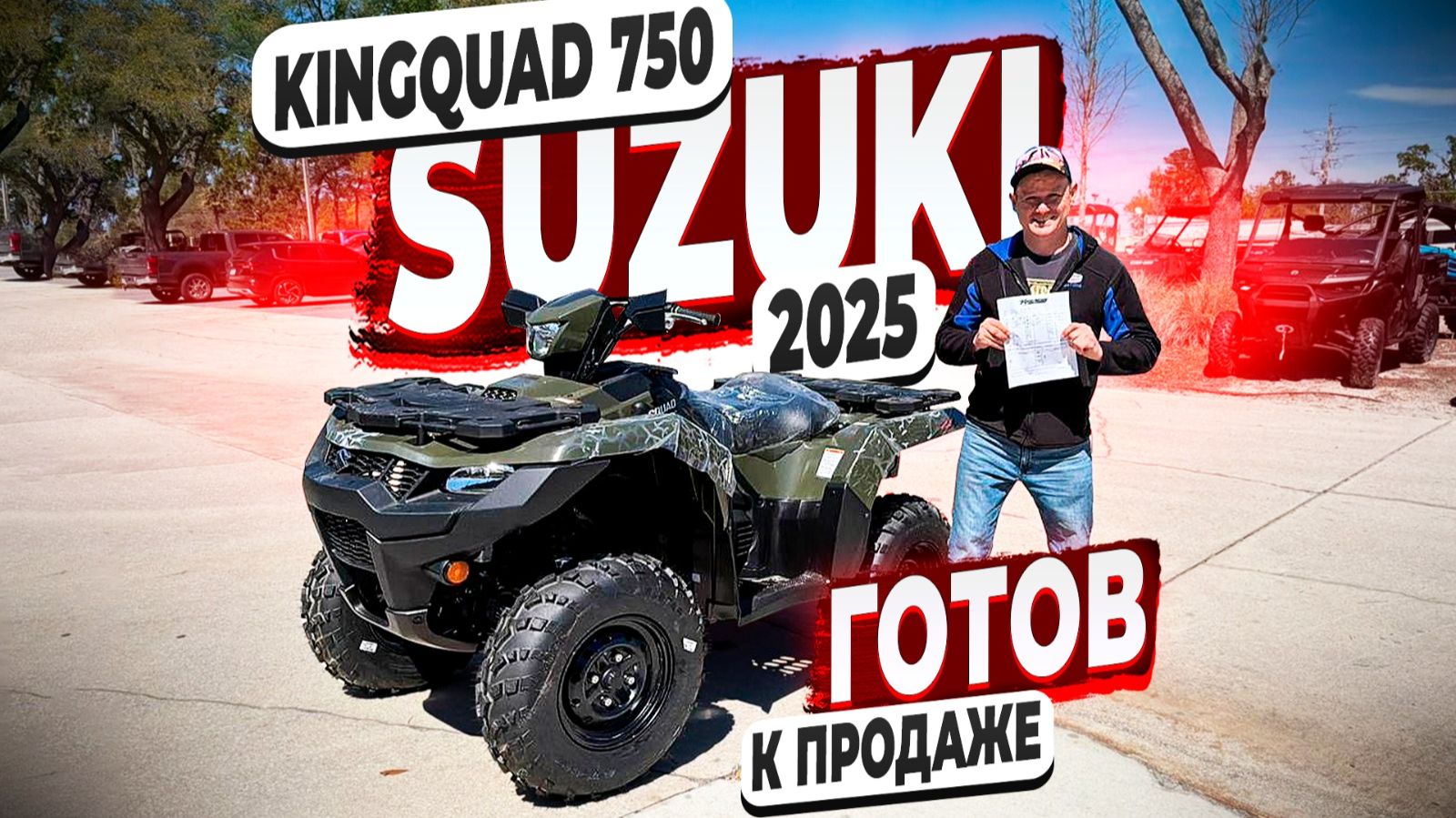 Готов к Продаже Квадрацикл ! Suzuki KingQuad 2025 ! 750 Кубов ! Флорида 56 !