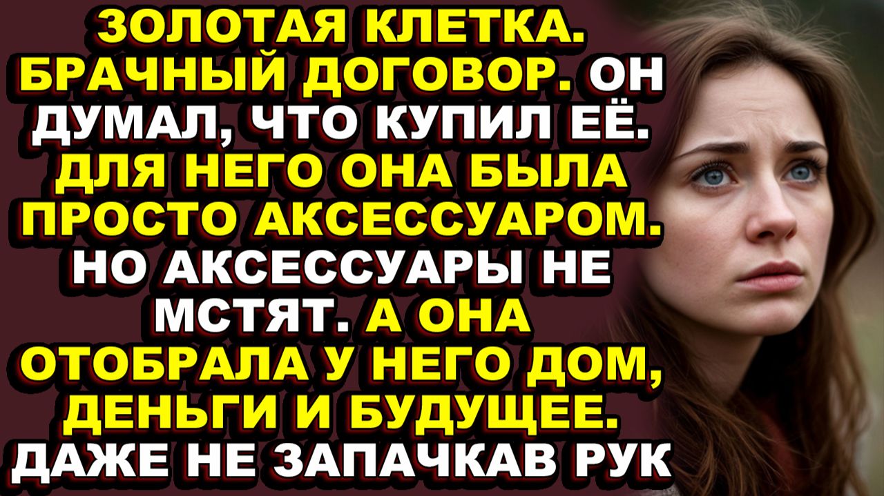 Истории из жизни|Она вышла замуж, а он решил, что купил её|Аудио рассказы|Аудиокниги слушать онлайн|