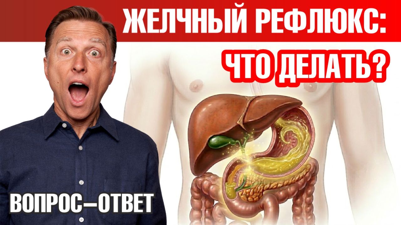 Как избавиться от камней в желчном и желчного рефлюкса?