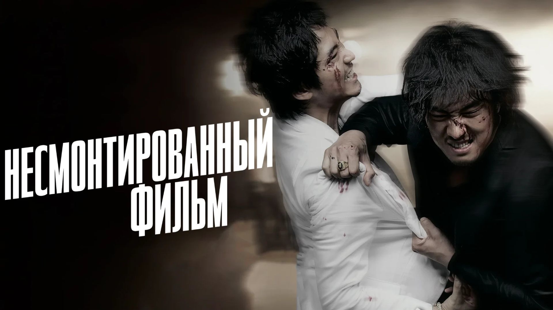 Несмонтированный фильм | Кино есть кино | Yeong hwa neun yeong hwa da | Rough Cut (2008)