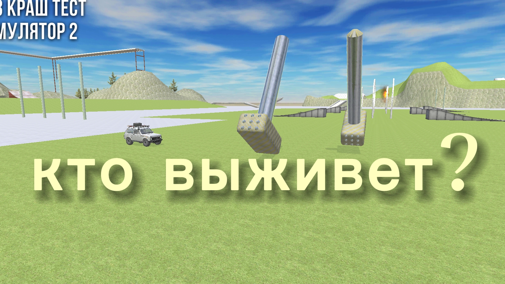 молотки  🆚 машины