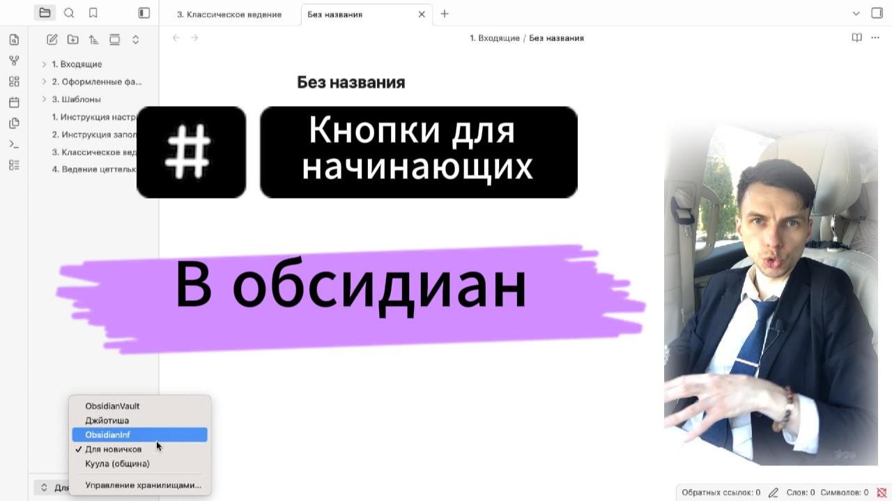Обсидиан с нуля