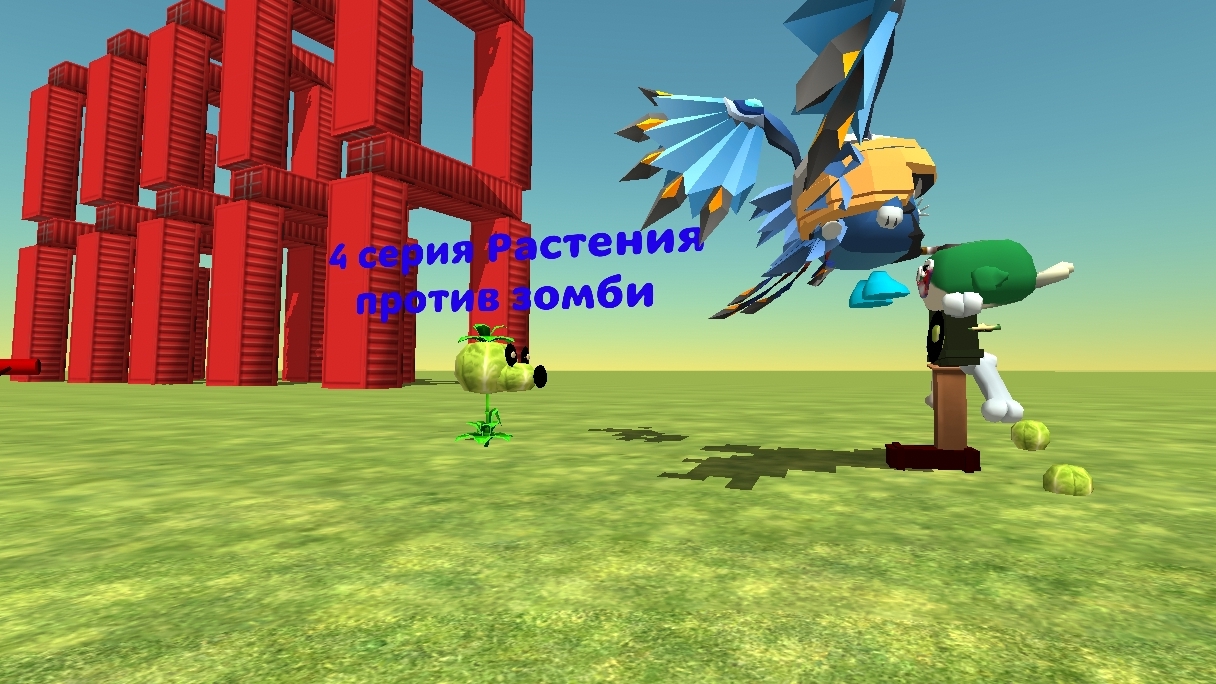 4 серия Растения против зомби 2