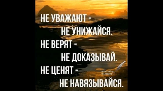 НЕ УНИЖАЙСЯ!