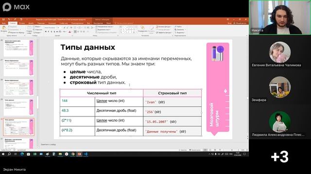 Мастер-класс для педагогов "Программирование на Python. Переменные"