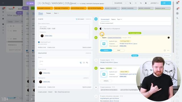 Шаг №5 Лид, Замер, КП, Встреча