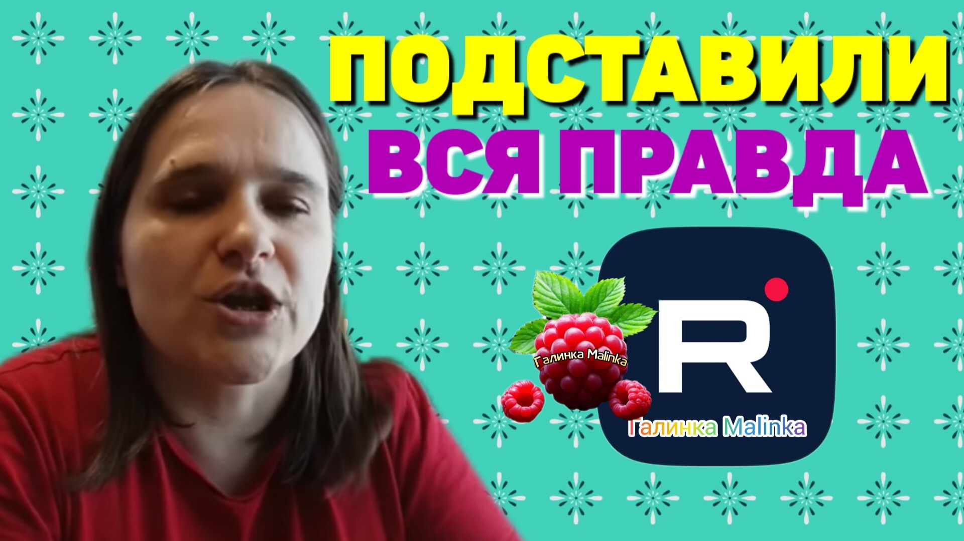 Бровченко _Подставили _Вся правда _Обзор _Семья Бровченко _Деревенский дневник _Колесниковы