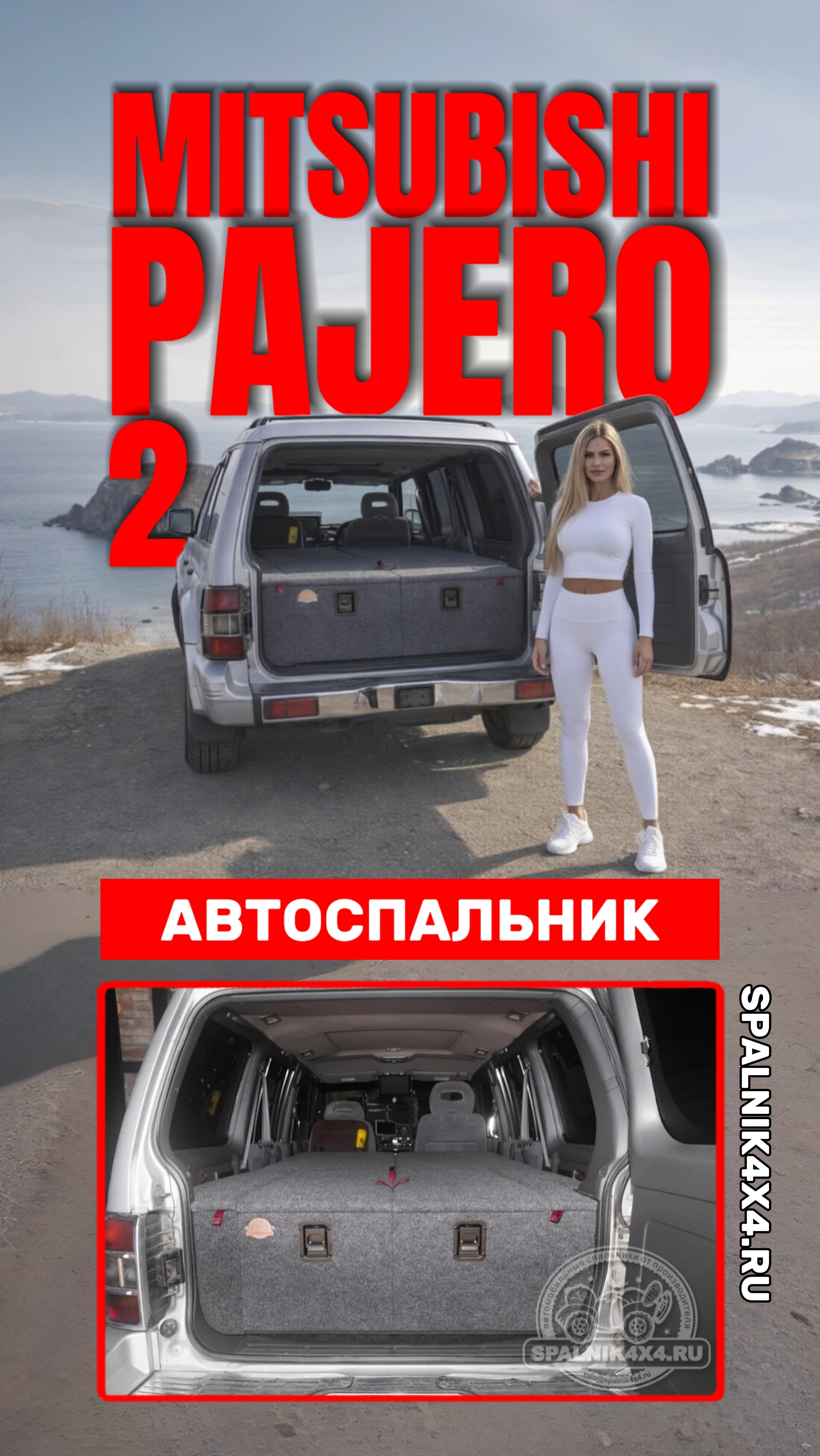 Mitsubishi Pajero 2 - автоспальник для Паджеро 2го поколения отправился на Сахалин. #spalnik4x4