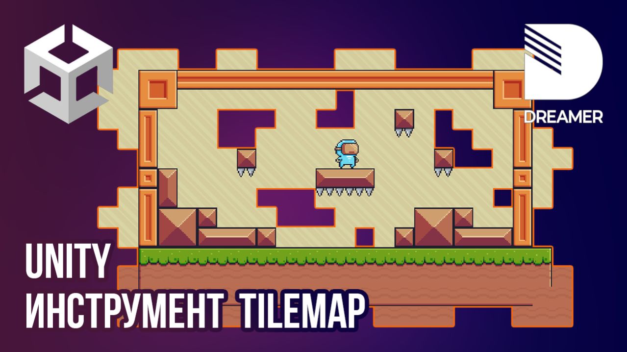Unity: 2D и инструмент Tilemap