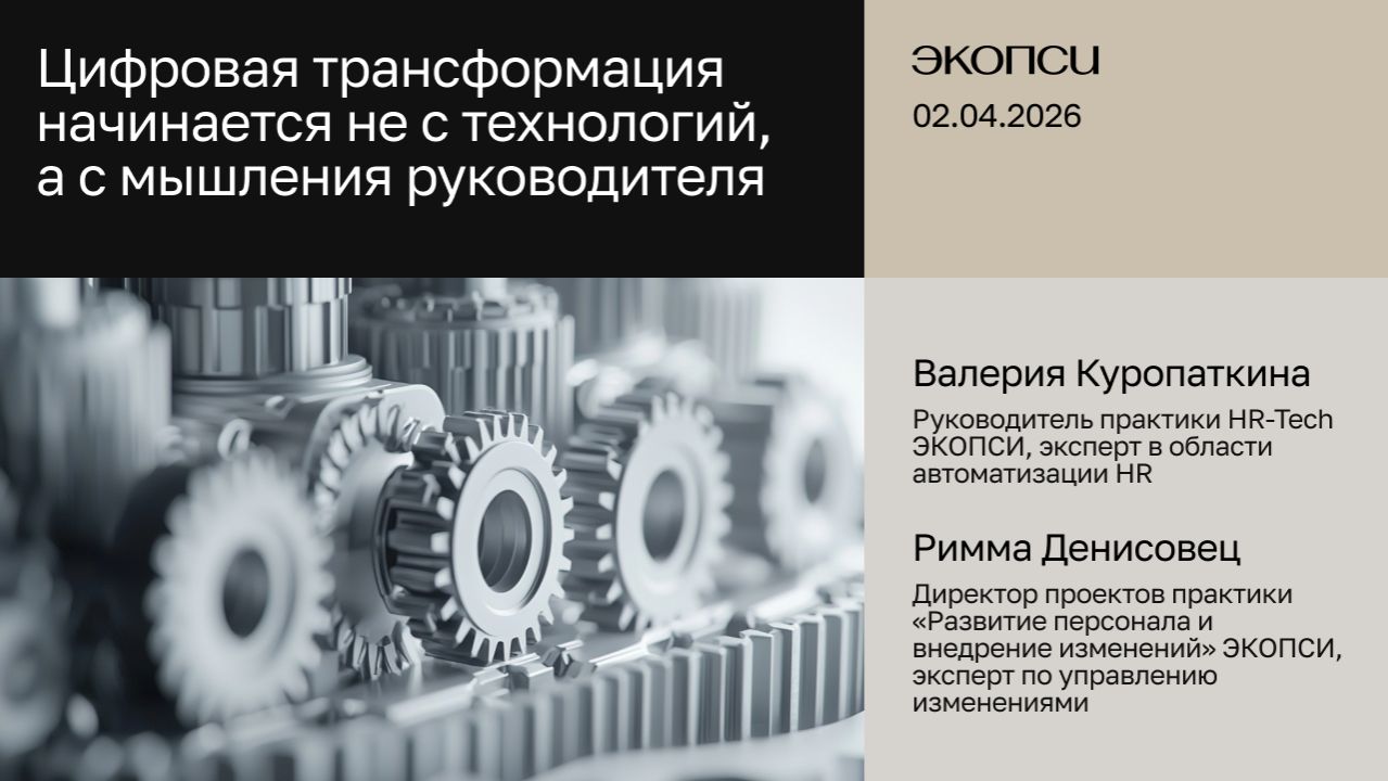 Цифровая трансформация начинается не с технологий, а с мышления руководителя