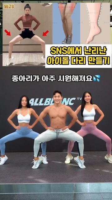 SNS에서 난리난 아이돌 다리 만드는 운동 #오운완 #다리운동 #아이돌다리 #걸그룹운동