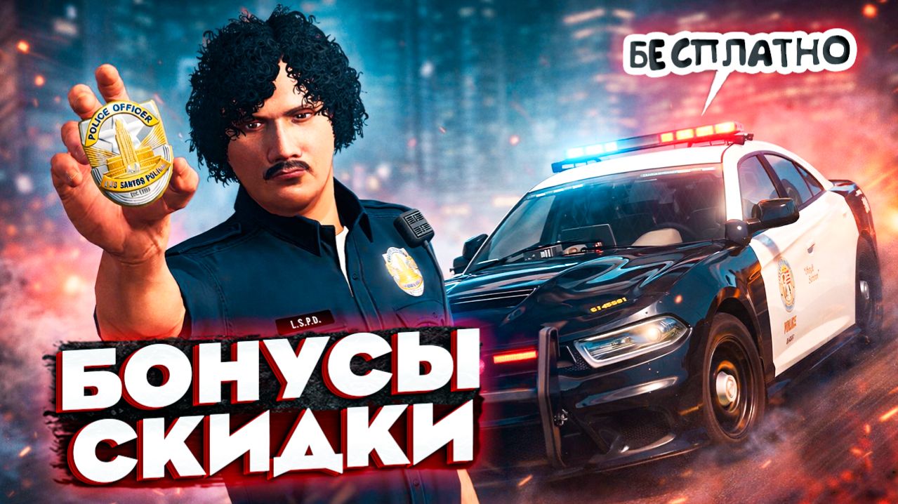 Полицейское ОБНОВЛЕНИЕ в GTA Online – Полицейские автомобили, новые миссии, халява