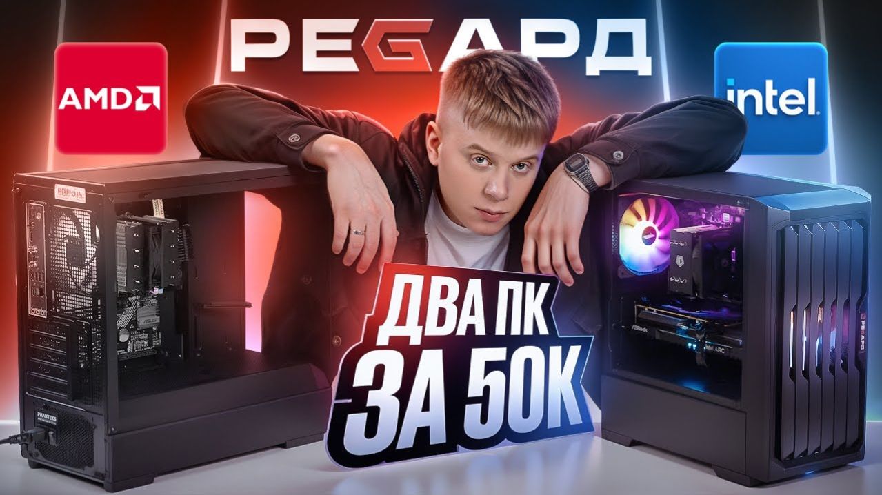 СОБРАЛИ ДВА НОВЫХ ПК ЗА 50К / ЛУЧШЕ, ЧЕМ PS5? 🤔