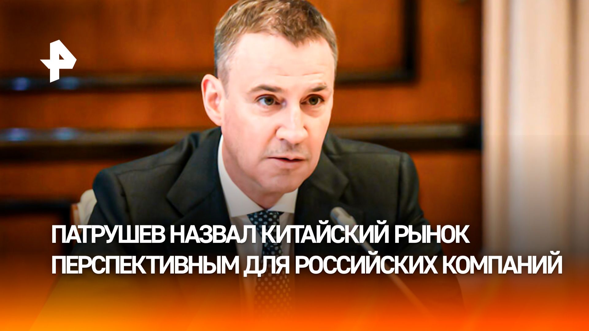 Деятельность Россельхознадзора за 2025 год: Дмитрий Патрушев подвел итоги