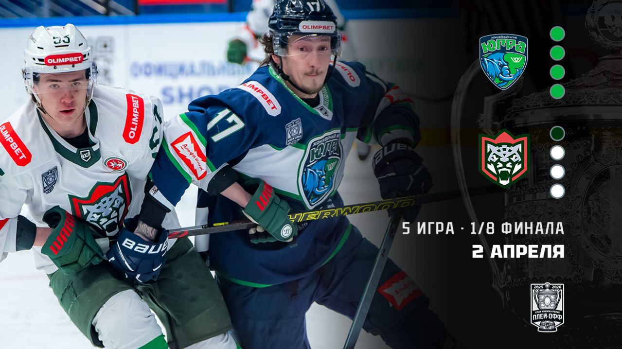 ЮГРА - БАРС. ОБЗОР МАТЧА