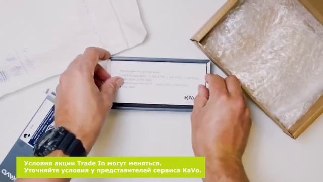 Программа Трейд - ин в KaVo BOX