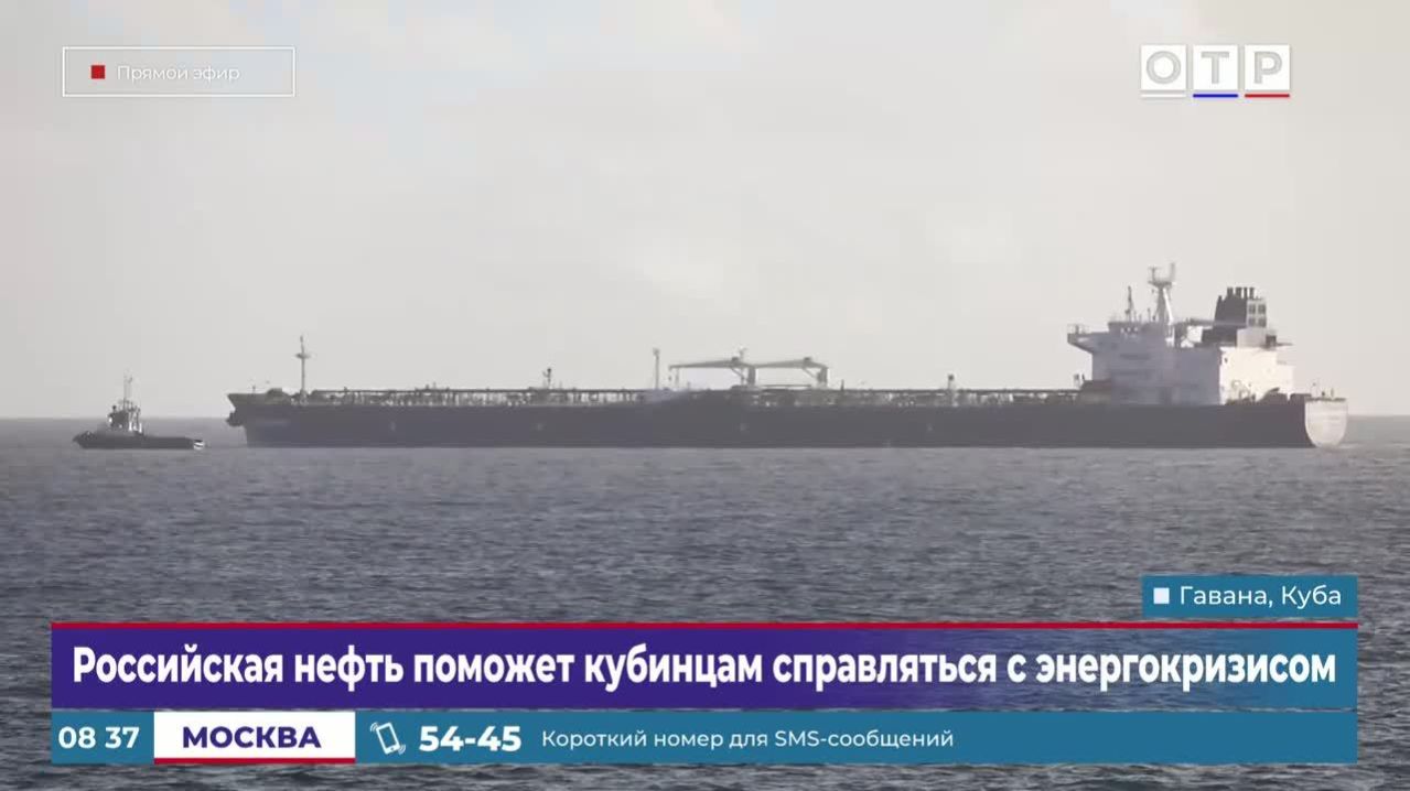 Российская нефть поможет кубинцам справляться с энергокризисом