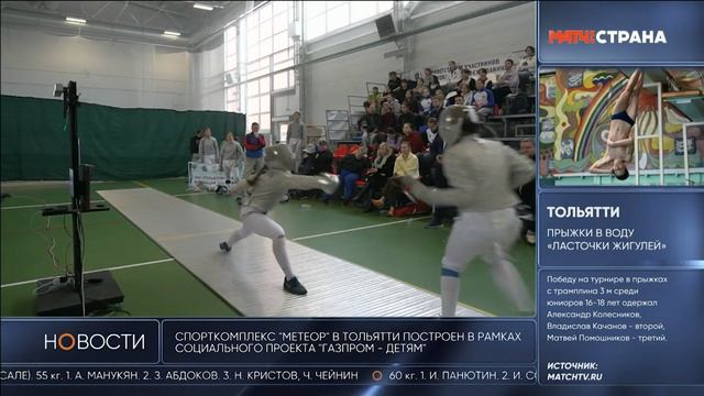 В Тольятти состоялись всероссийские соревнования по фехтованию