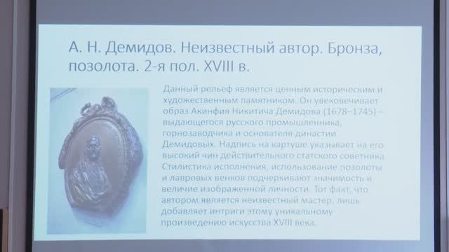 Всероссийский научный форум «Величие Династии Демидовых»