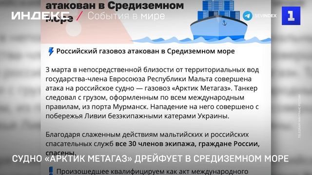 Судно «Арктик метагаз» дрейфует в Средиземном море