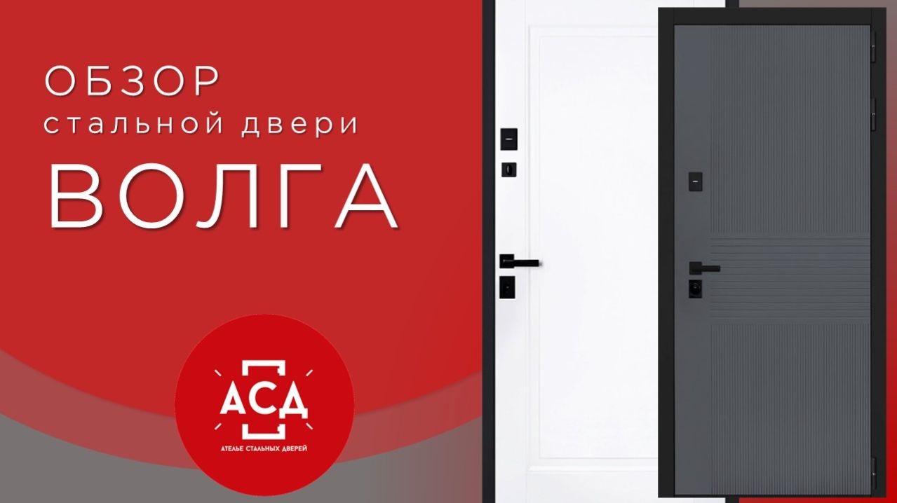 Стальная дверь Волга. Заказная модель