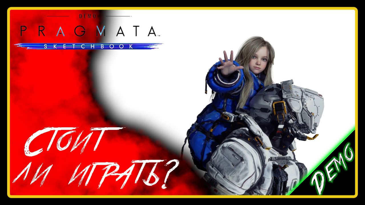 Стоит ли играть? ➜︎ PRAGMATA Sketchbook.
