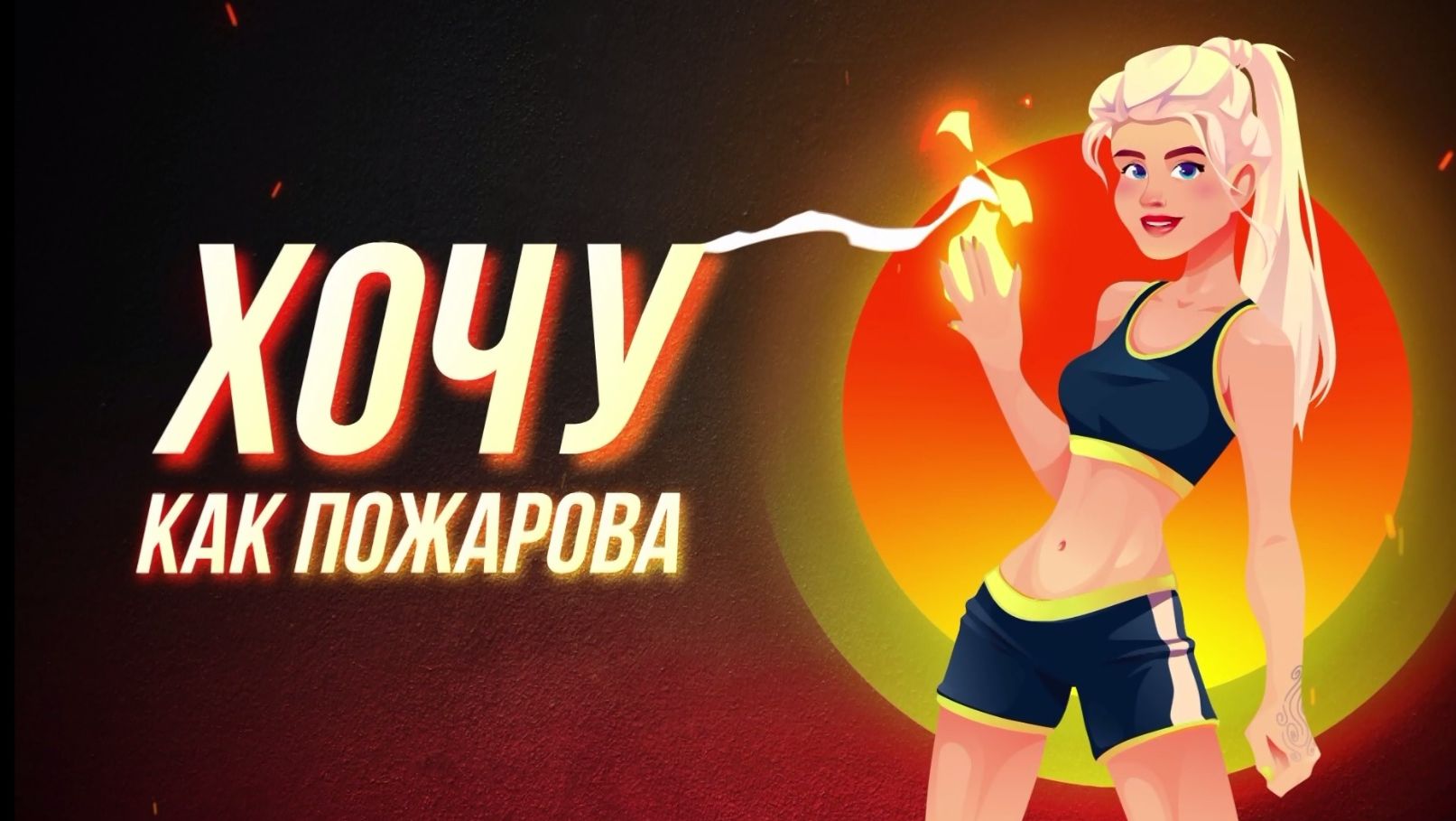 Канат для функциональных тренировок