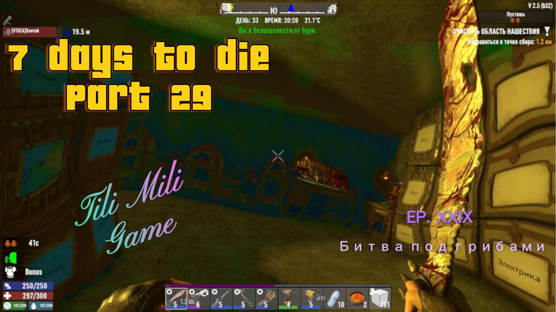 7 days to die часть 29