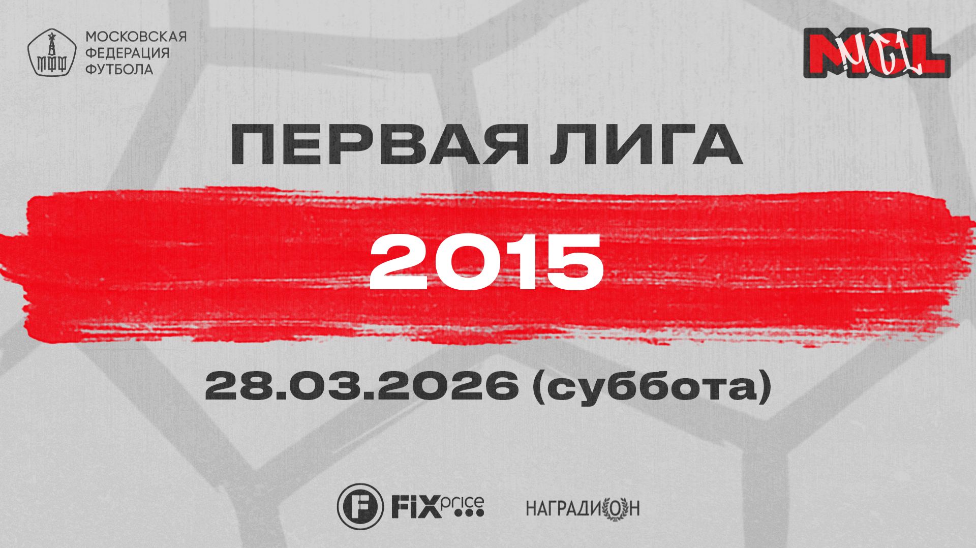 Спартак Люберцы-Интеграл (Группа B,2015)