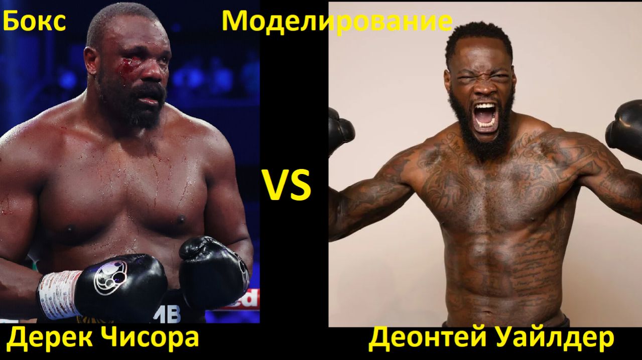 Бокс: Дерек Чисора VS Деонтей Уайлдер | UNDISPUTED